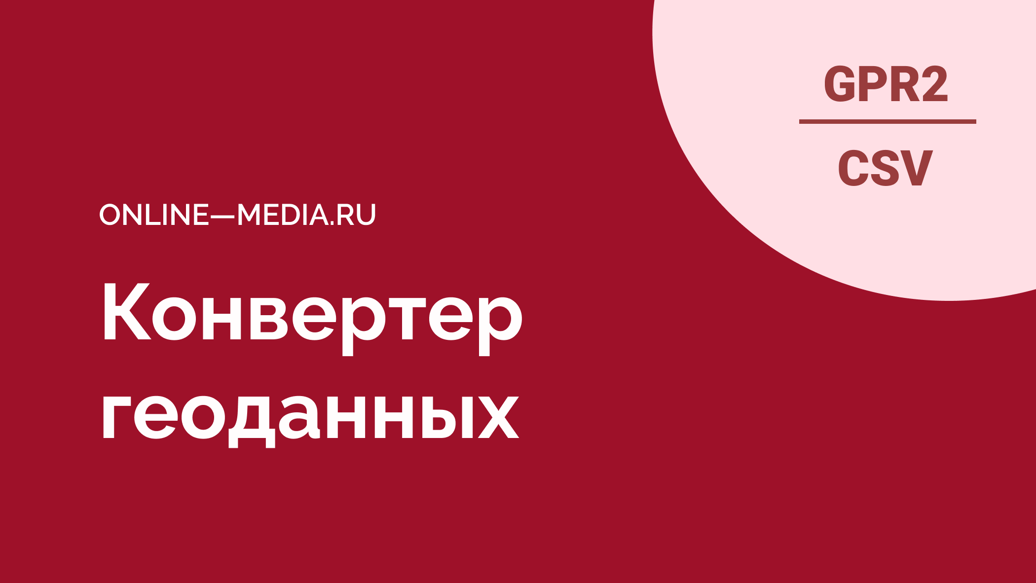 Конвертер данных геосканера GeoScan32